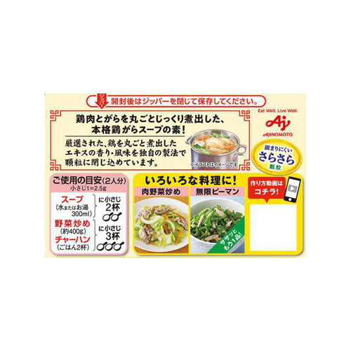 味の素 丸鶏がらスープ 110g Green Beans | グリーンビーンズ by AEON