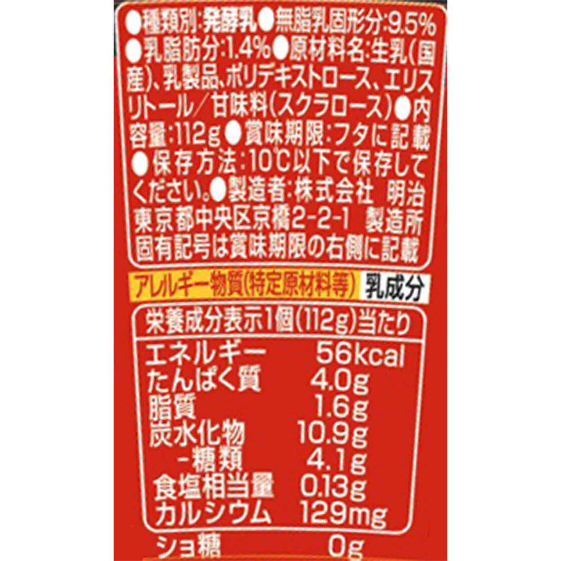 明治 プロビオヨーグルトR-1 砂糖不使用 112g Green Beans | グリーンビーンズ by AEON