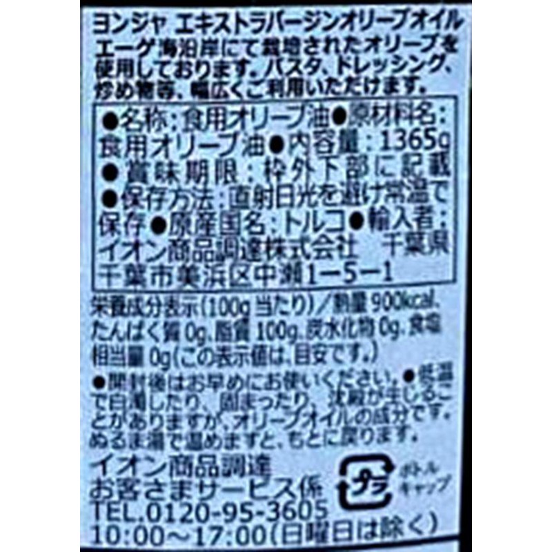 ヨンジャ EXVオリーブオイル 1365g Green Beans | グリーンビーンズ by AEON