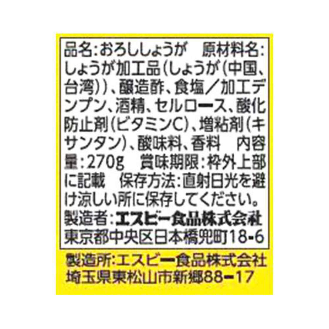 エスビー食品 おろし生しょうが 無着色 270g Green Beans | グリーンビーンズ by AEON