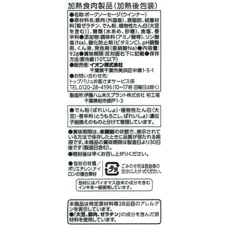 あらびきポークウインナー 92g x 2 トップバリュベストプライス Green Beans | グリーンビーンズ by AEON