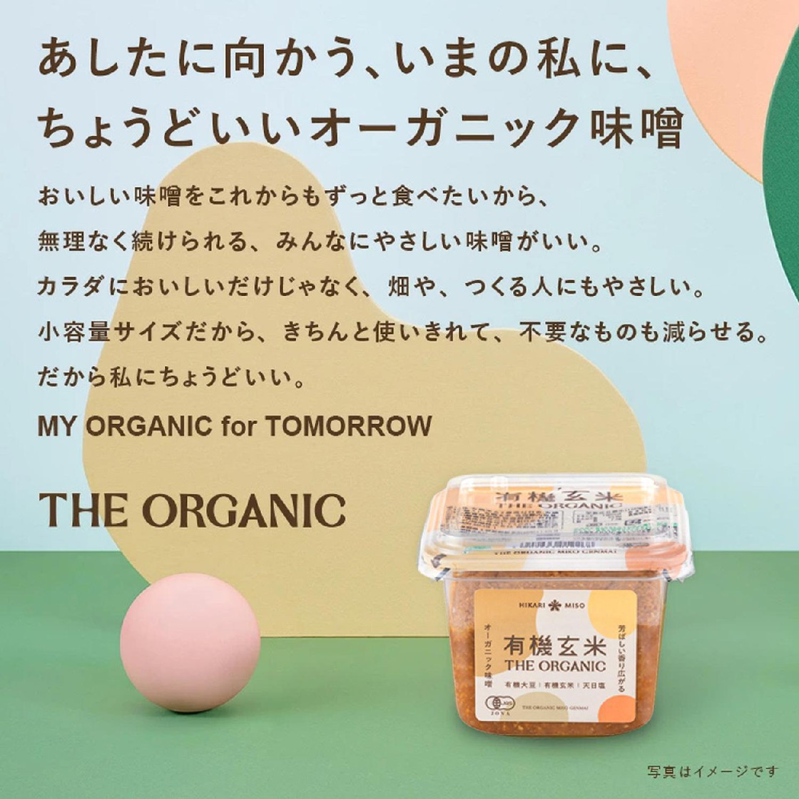 ひかり味噌 THE ORGANIC 有機玄米 400g Green Beans | グリーンビーンズ by AEON