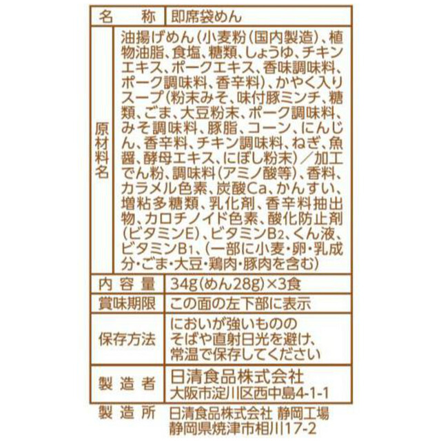 日清食品 お椀で食べるカップヌードル味噌 3食入 102g Green Beans | グリーンビーンズ by AEON