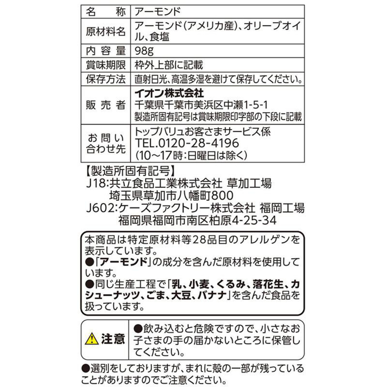 アーモンド 98g トップバリュ Green Beans | グリーンビーンズ by AEON