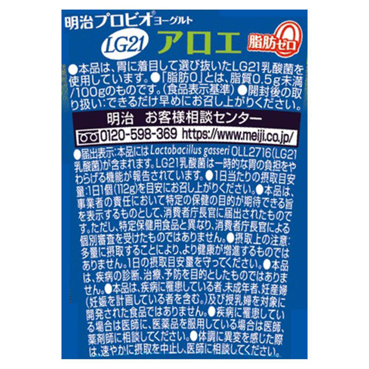 明治 プロビオヨーグルト LG21 アロエ脂肪0 112g Green Beans | グリーンビーンズ by AEON