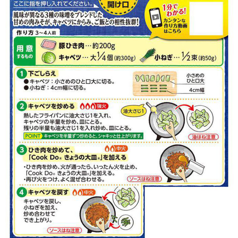 味の素 CookDoきょうの大皿 肉みそキャベツ用 3～4人前 100g Green Beans | グリーンビーンズ by AEON