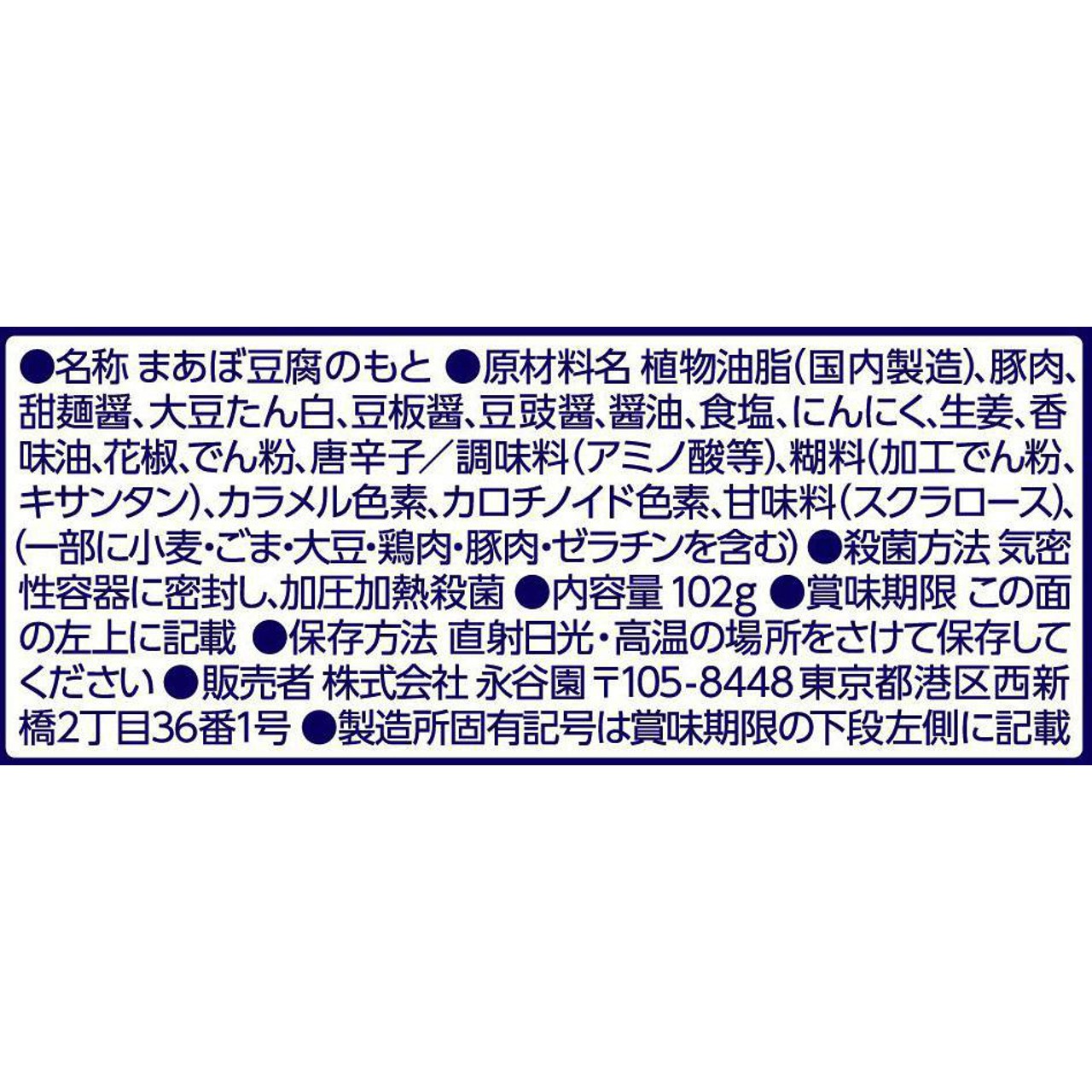 永谷園 本日の逸品四川風麻婆豆腐中辛 102g Green Beans | グリーンビーンズ by AEON