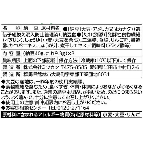 ミツカン Fibee やさしい納豆 40g x 3個 Green Beans | グリーンビーンズ by AEON