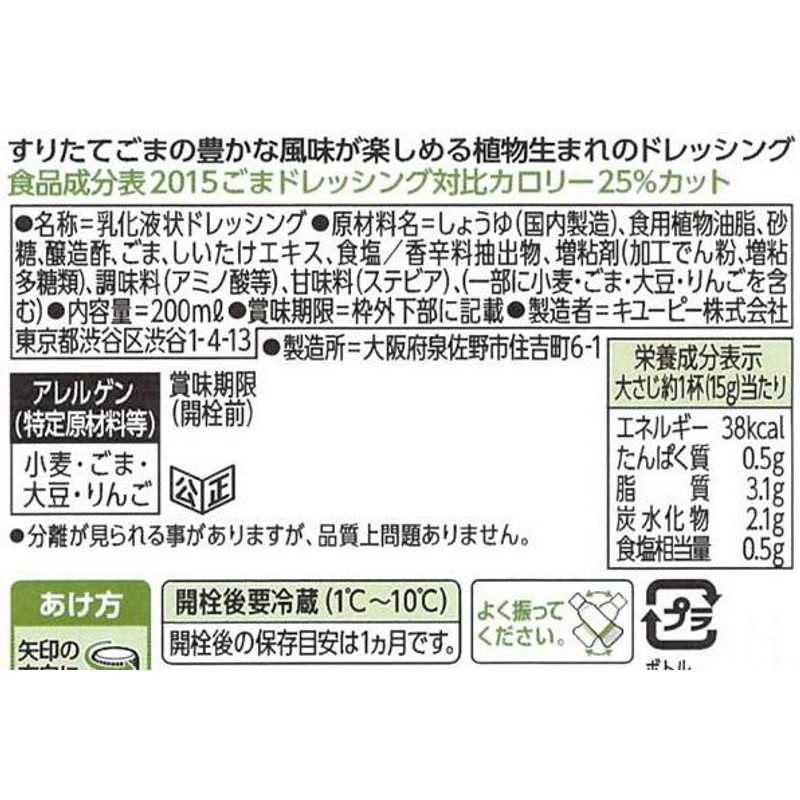 キユーピー GREEN KEWPIE 植物生まれのごまドレッシング 200ml Green Beans | グリーンビーンズ by AEON