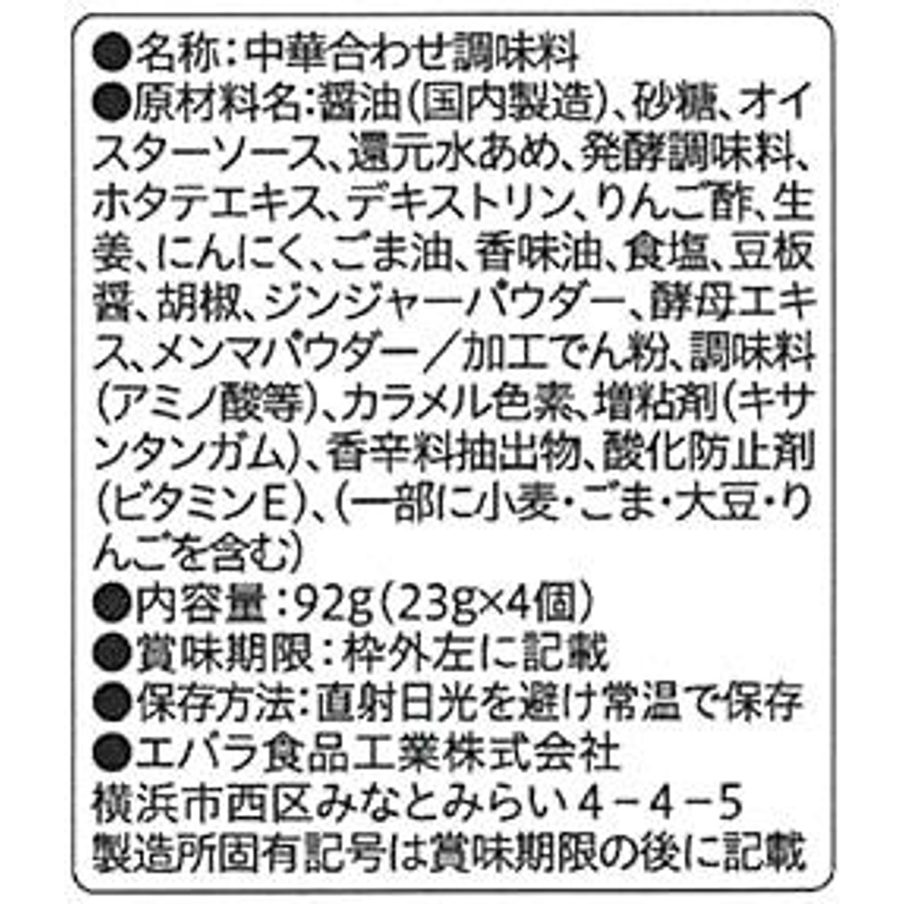 エバラ プチッと中華 青椒肉絲 92g(23g x 4個入) Green Beans | グリーンビーンズ by AEON