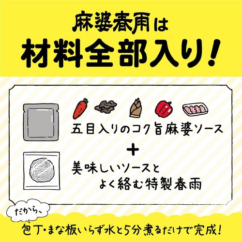 永谷園 麻婆春雨辛口 137g Green Beans | グリーンビーンズ by AEON