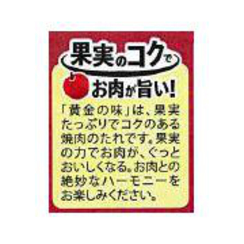 エバラ食品 黄金の味 甘口 210g Green Beans | グリーンビーンズ by AEON