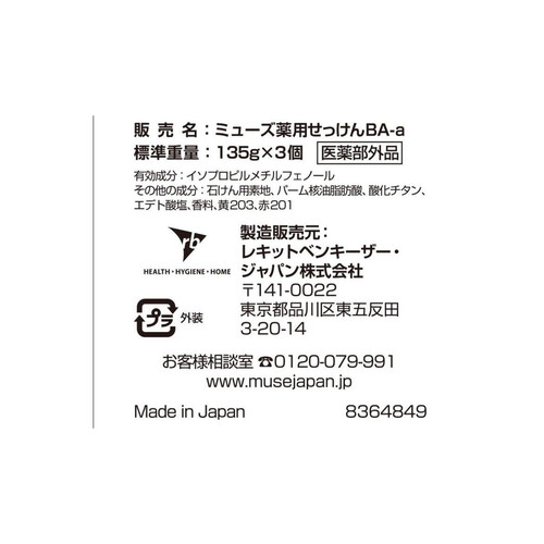 レキットベンキーザー 薬用せっけんミューズ バスサイズ 135g x 3個 Green Beans | グリーンビーンズ by AEON