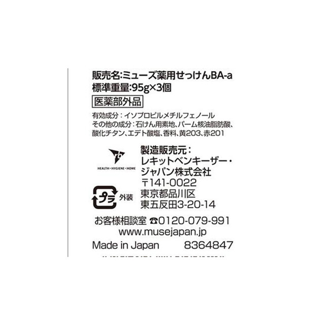 レキットベンキーザー 薬用せっけんミューズ 95g x 3個 Green Beans | グリーンビーンズ by AEON