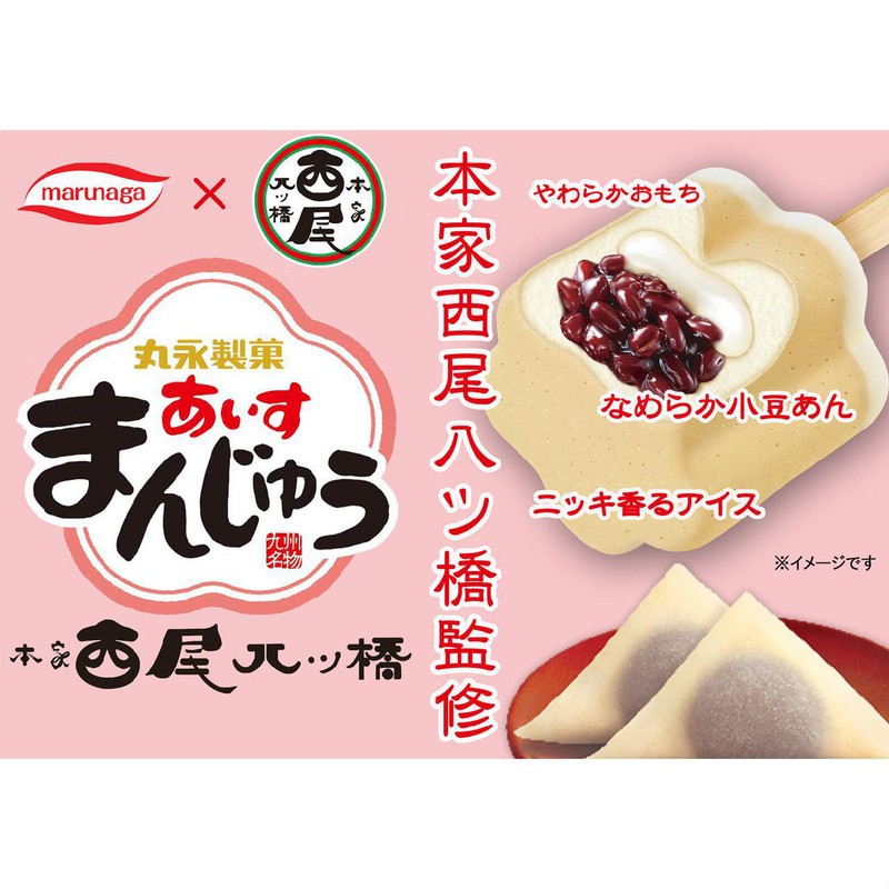 丸永製菓 あいすまんじゅう本家西尾八ッ橋 95ml Green Beans | グリーンビーンズ by AEON