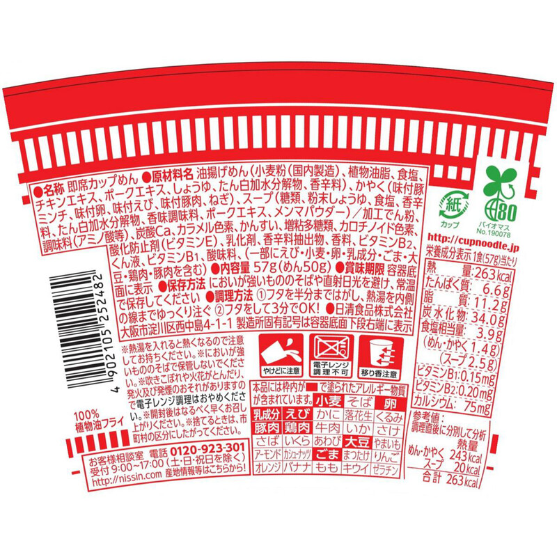 日清食品 あっさりおいしいカップヌードル 57g Green Beans | グリーンビーンズ by AEON