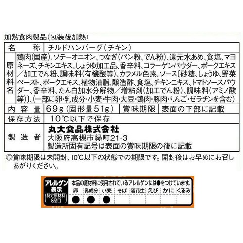 丸大食品 チキンハンバーグ 69g x 3個 Green Beans | グリーンビーンズ by AEON