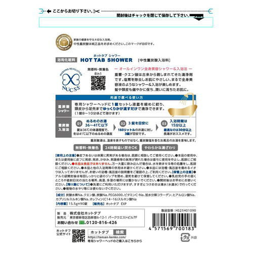 ホットタブ HOT TAB SHOWER 15.5g 大容量 90錠 Green Beans | グリーンビーンズ by AEON