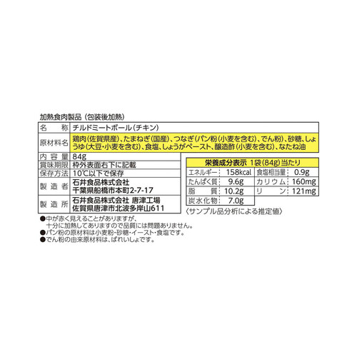 石井食品 朝ミートボール 84g Green Beans | グリーンビーンズ by AEON