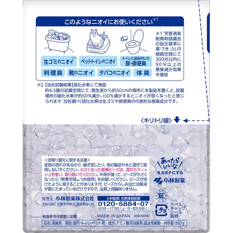 小林製薬 無香空間 特大 無香料 630g Green Beans | グリーンビーンズ by AEON