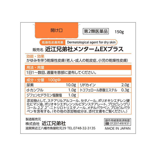 【第2類医薬品】近江兄弟社メンタームEXプラス 150g Green Beans | グリーンビーンズ by AEON