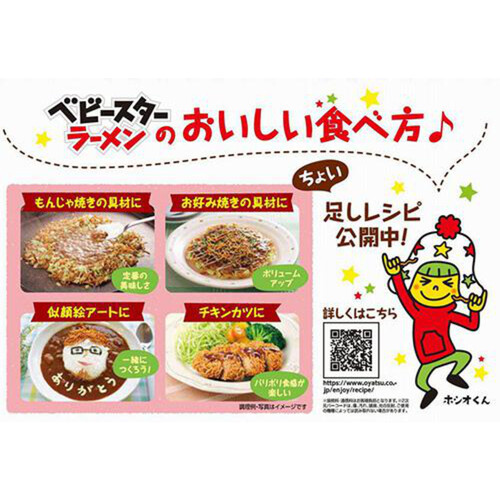 おやつカンパニー 食べ方いろいろベビースター チキン味 144g Green Beans | グリーンビーンズ by AEON