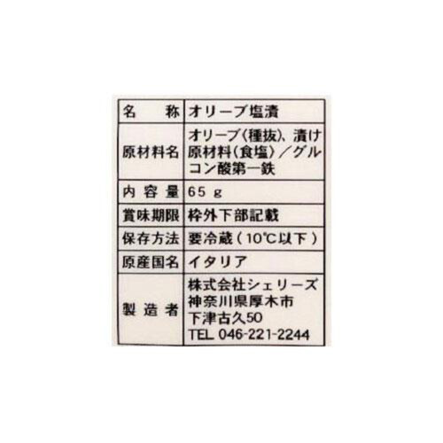 シェリーズ ミックスオリーブ種抜き 65g Green Beans | グリーンビーンズ by AEON