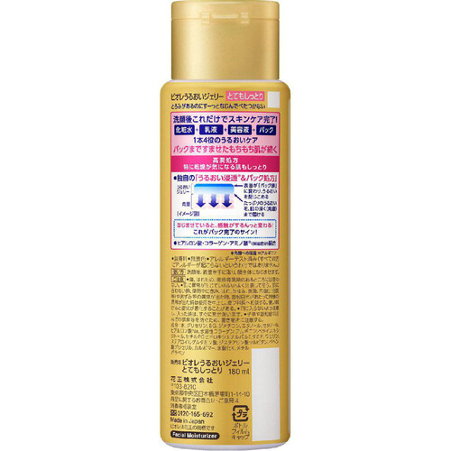 花王 ビオレ うるおいジェリー とてもしっとり 本体 180ml Green Beans