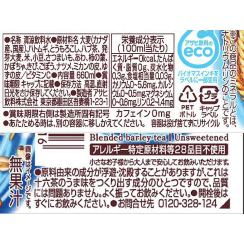 アサヒ飲料 十六茶麦茶 660ml Green Beans | グリーンビーンズ by AEON