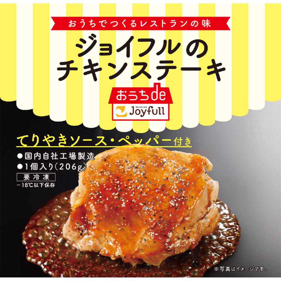 【冷凍】 ジョイフルのチキンステーキ(てりやきソース・ペッパー付き) 206g Green Beans | グリーンビーンズ by AEON