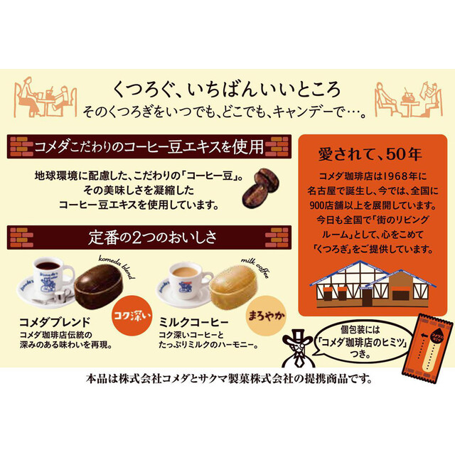 サクマ製菓 コメダ珈琲店キャンデー 67g Green Beans | グリーンビーンズ by AEON