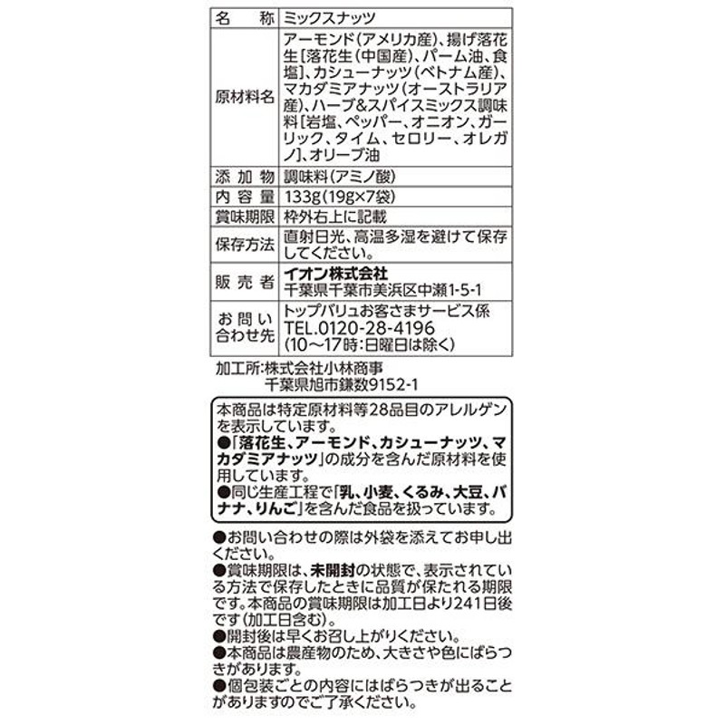 4種のミックスナッツ スパイス＆ハーブ 133g (19g x 7袋入) トップバリュ Green Beans | グリーンビーンズ by AEON