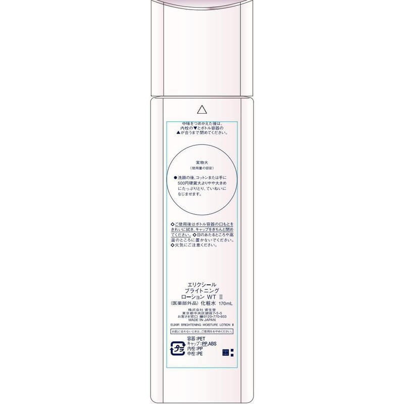 エリクシール ブライトニング ローション WT 2 170mL Green Beans | グリーンビーンズ by AEON