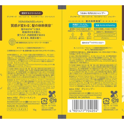 クラシエ ディアボーテ ブルームドール モイスチャーイン シャンプー