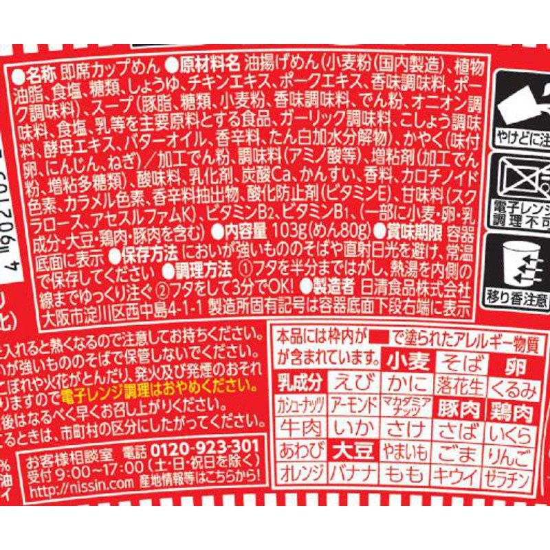 日清食品 カップヌードル たまごまみれ ビッグ 103g Green Beans | グリーンビーンズ by AEON