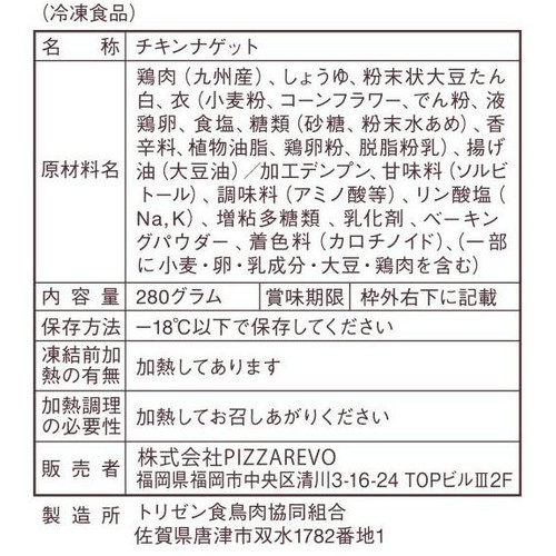 PIZZAREVO チキンナゲット【冷凍】 280g Green Beans | グリーンビーンズ by AEON
