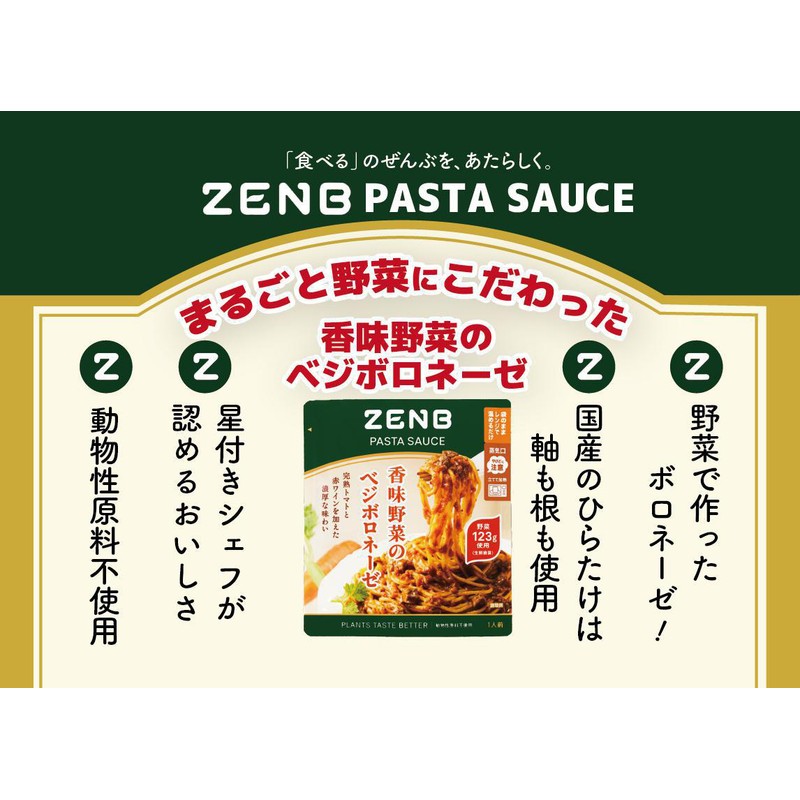 ZENB JAPAN ZENB PASTA SAUCE 香味野菜のベジボロネーゼ 1人前(90g) Green Beans | グリーン ...