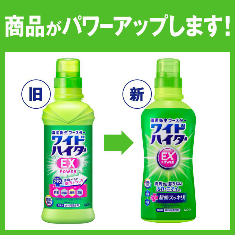 花王 ワイドハイターEXパワー 本体 560mL Green Beans | グリーンビーンズ by AEON