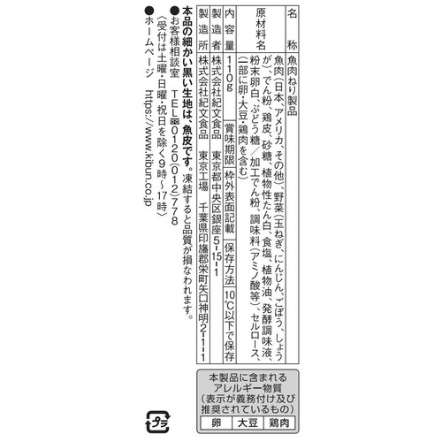 紀文食品 揚ボール 110g Green Beans | グリーンビーンズ by AEON