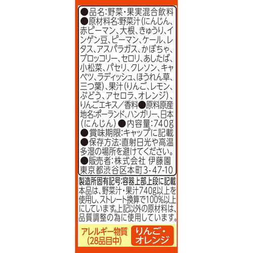 伊藤園 充実野菜 緑黄色野菜ミックス 1ケース 740g x 15本 Green Beans | グリーンビーンズ by AEON