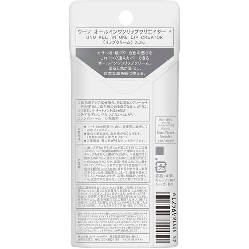 ファイントゥデイ ウーノ オールインワンリップクリエイター f 2.2g