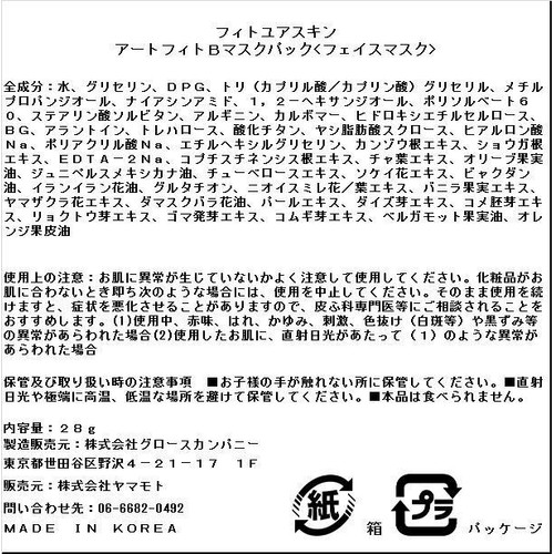 FIT YOUR SKIN art fit ブライトニングマスクパック 1枚入り Green Beans | グリーンビーンズ by AEON