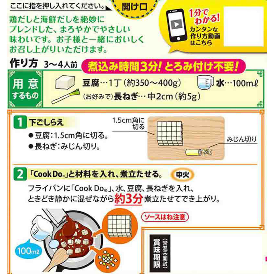 味の素 CookDo ひき肉入り麻婆豆腐用 こどもの甘口 140g Green Beans | グリーンビーンズ by AEON