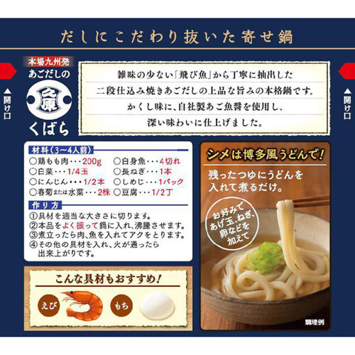 久原醤油 あごだし寄せ鍋 800g Green Beans | グリーンビーンズ by AEON