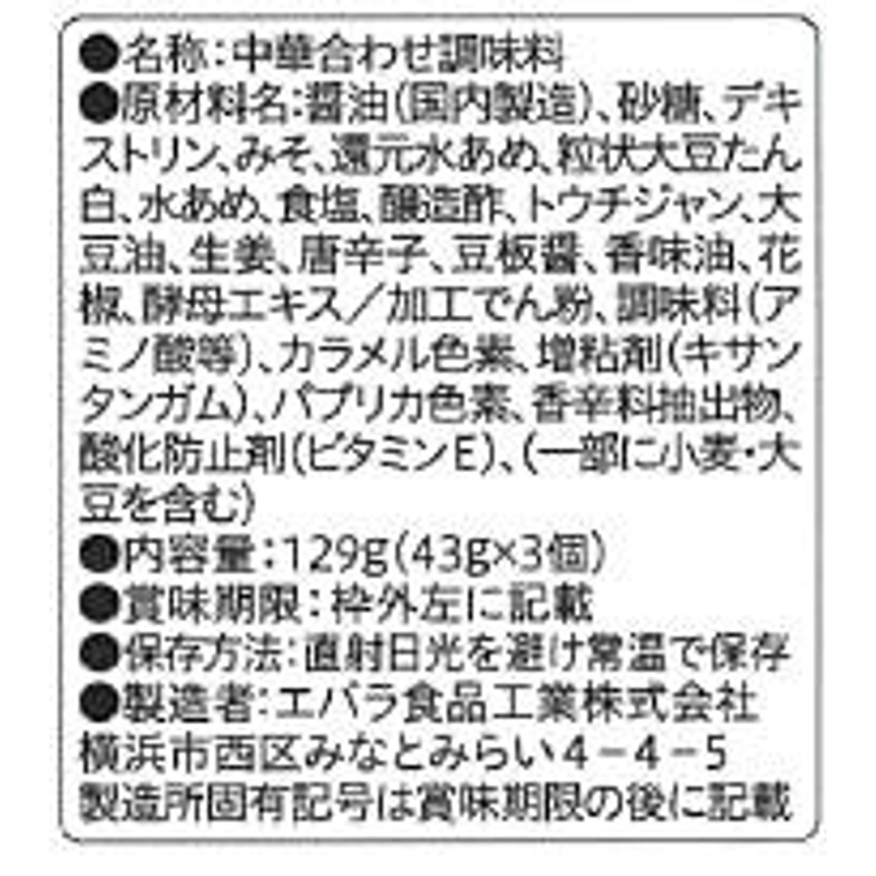 エバラ プチッと中華 麻婆豆腐 中辛 129g(43g x 3個入) Green Beans | グリーンビーンズ by AEON