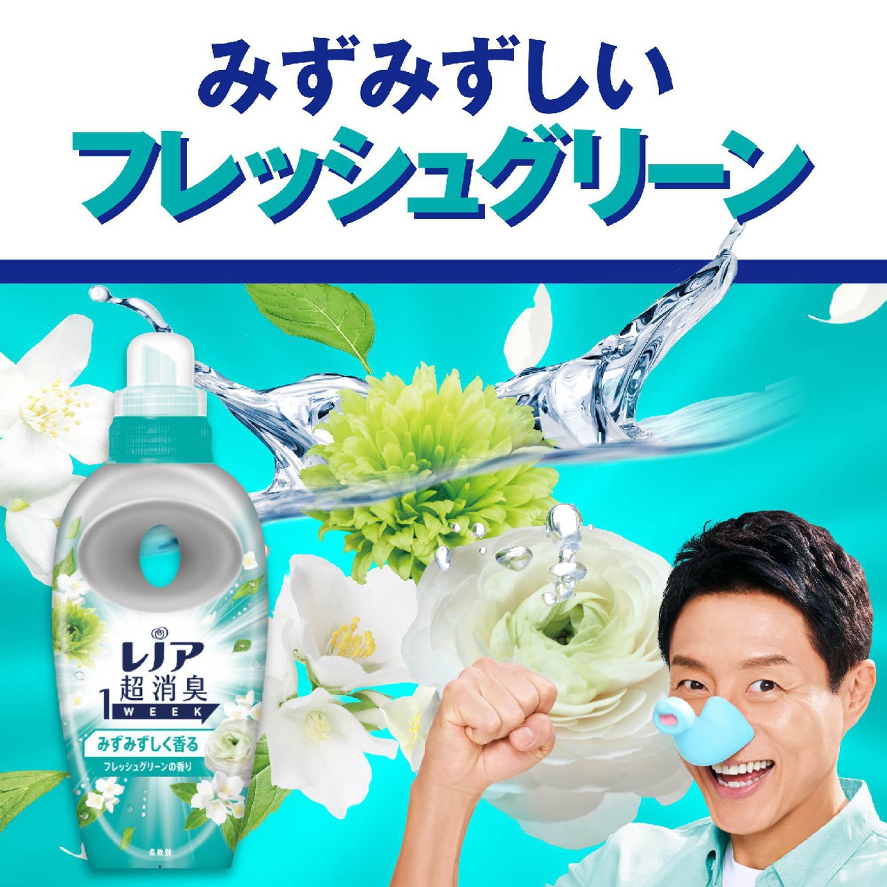 P&G レノア 超消臭1WEEK 柔軟剤 みずみずしく香るフレッシュグリーンの香り つめかえ用 超特大 1380ml Green Beans | グリーンビーンズ by AEON