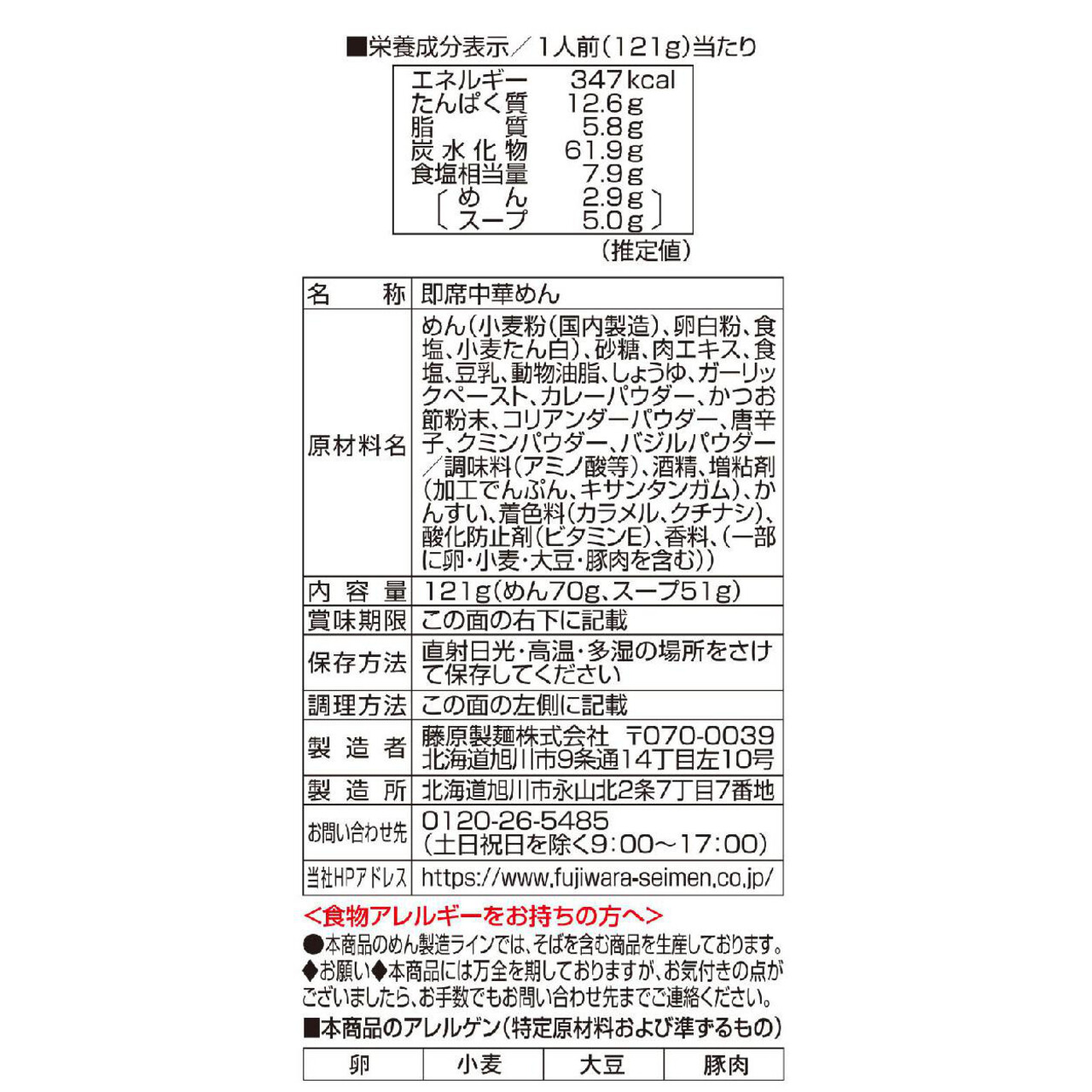 藤原製麺 スープカリーキング監修 スープカリーラーメン 121g Green Beans | グリーンビーンズ by AEON