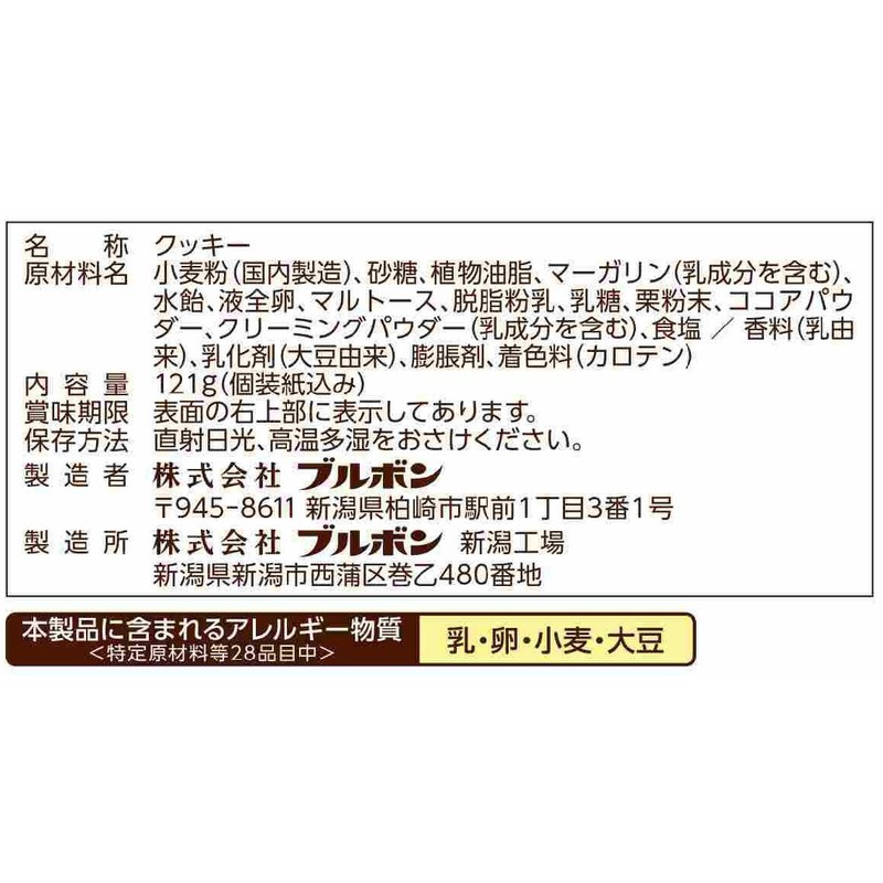 ブルボン ミニルマンド 和栗モンブラン 121g(個装紙込み) Green Beans | グリーンビーンズ by AEON