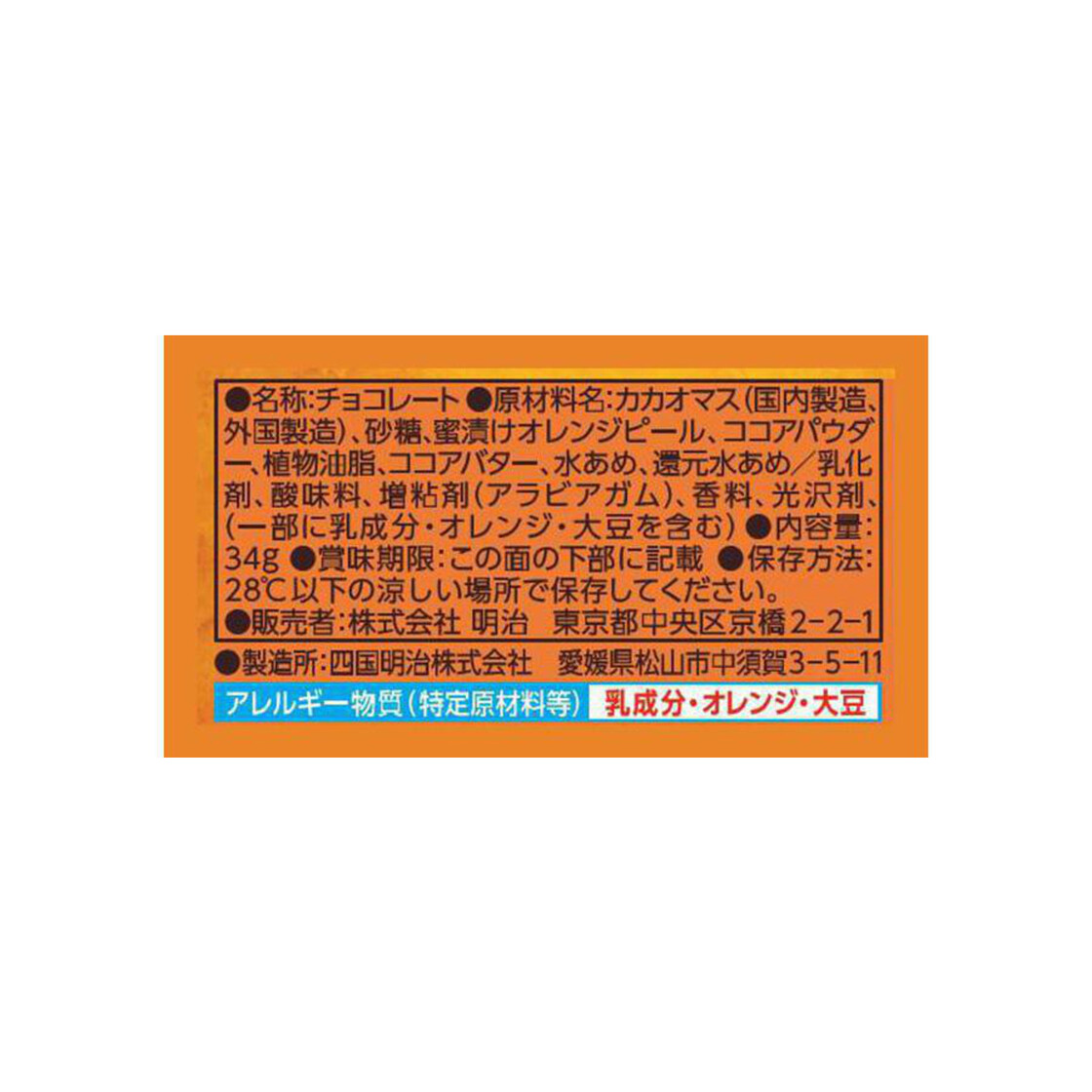 明治 チョコレート効果 カカオ72% 蜜漬けオレンジピール 34g Green Beans | グリーンビーンズ by AEON