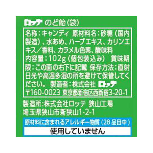 ロッテ カリンのど飴 102g Green Beans | グリーンビーンズ by AEON